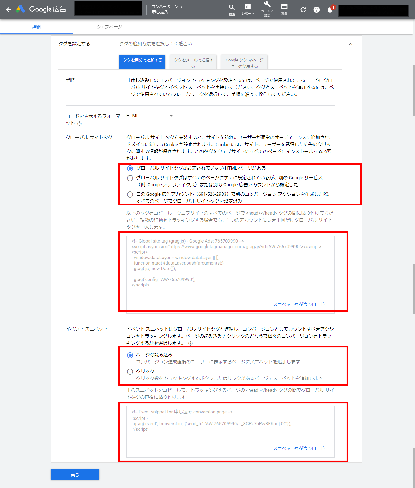 Google広告のコンバージョンタグの仕組みと場面別の設定方法を紹介 | 大阪のWebマーケティング会社｜株式会社モンゴロイド